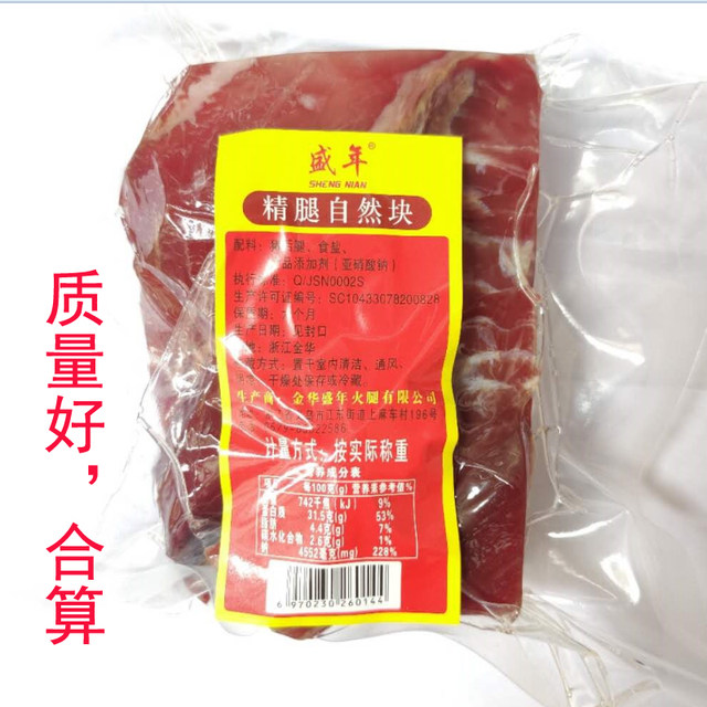 Jinhua ham promotions exfoliated legs, lean meat, big piece of ham ...