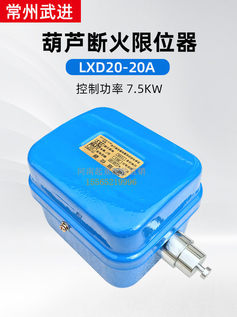 Changzhou Wujin Fire Breakage Limiter LXD-20 20A Jiangyin Kaicheng ...