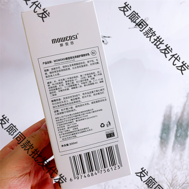 Hairdressing Shop Mowensi Glossy Hair Care Essential Oil Cream Leave ...