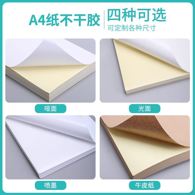 Jingsheng printing paper 100 sheets of printing stickers backing paper ...