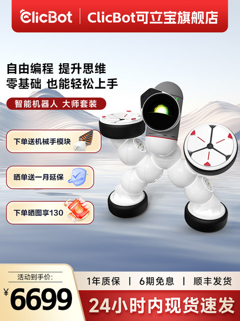 ClicBot Intelligent Robot Programming Robot Toy Modular Splicing ...