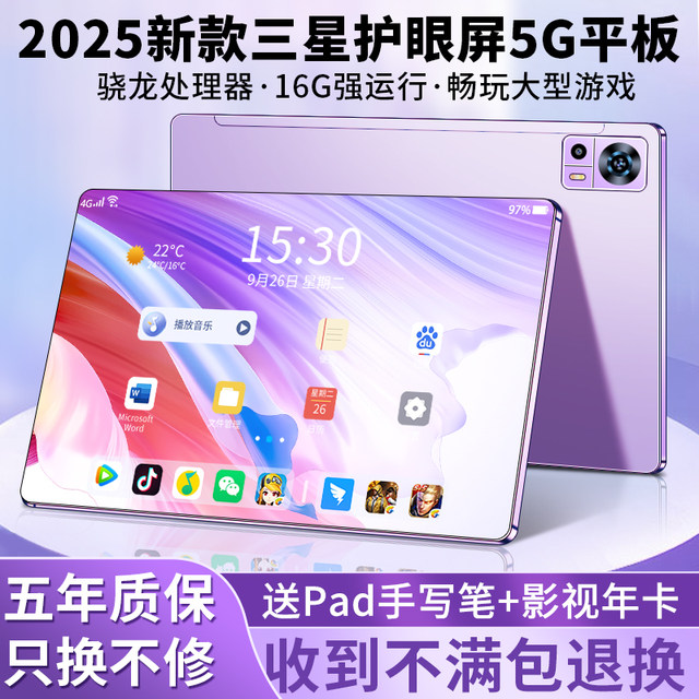 2025 new official genuine Snapdragon 888 tablet eye protection soft ...