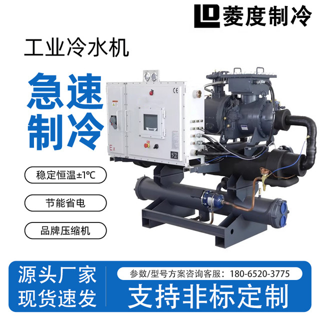 Screw chiller Large industrial explosion-proof water circulation vortex ...