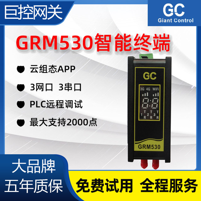 Guangzhou Jukong GRM530 Remote Module 4G Wireless Communication PLC Download GRM532 GRM533 yunplc