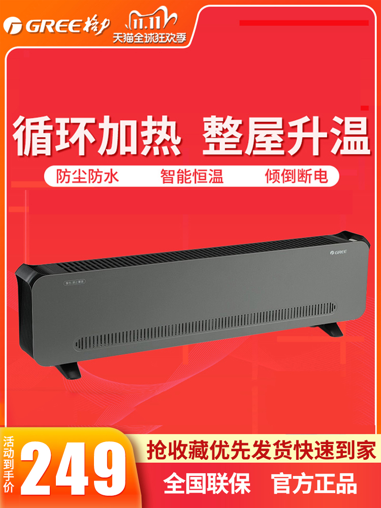 Gree baseboard heater household energy-saving heater electric heater ...