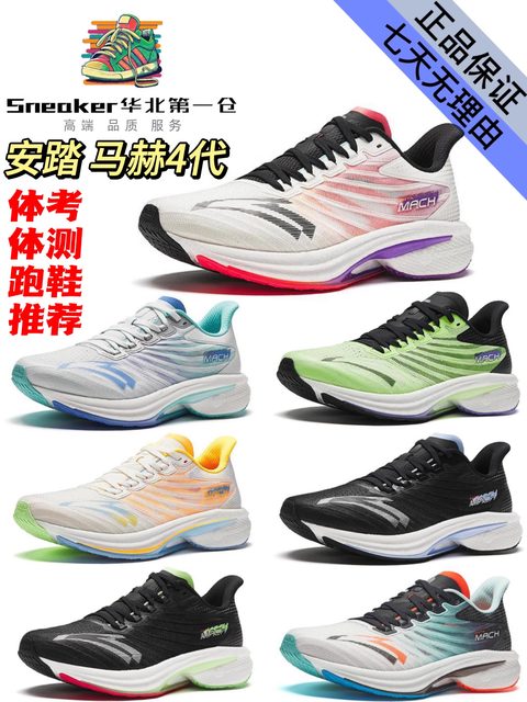 Anta Mach 4th generation running shoes men's nitrogen technology ...