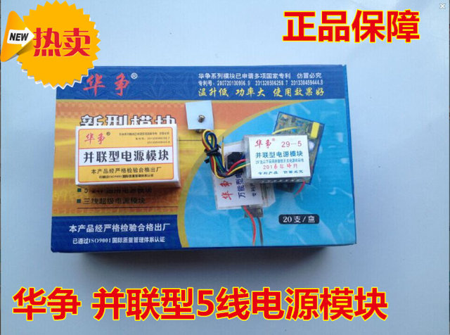Hua Zheng brand five-line parallel-connected super power module 29-5 is ...