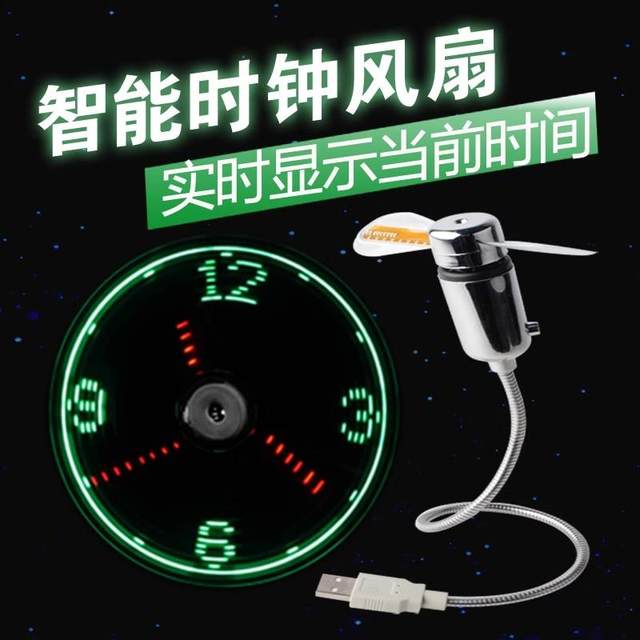 usb interface clock fan clock fan smart clock small fan luminous mini ...
