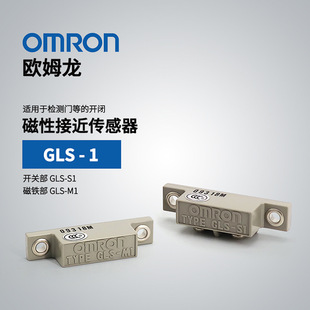 Omron/欧姆龙 磁性接近传感器 开关部 GLS-S1-阿里巴巴