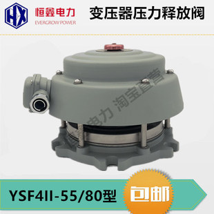 变压器压力释放阀YSF4II-55/80KJ压力释放阀装置沈变所恒鑫电力-阿里巴巴