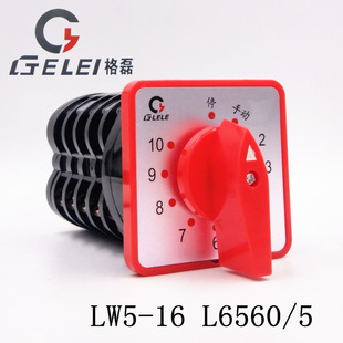 LW5-16 L6560/5 万能转换开关 电容柜10路开关 电源切换开关-阿里巴巴