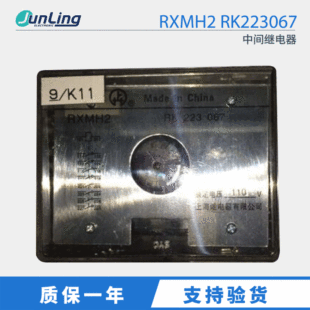 全新原装正品中间继电器RXMH2 RK223067 DC110V大容量现货议价发-阿里巴巴