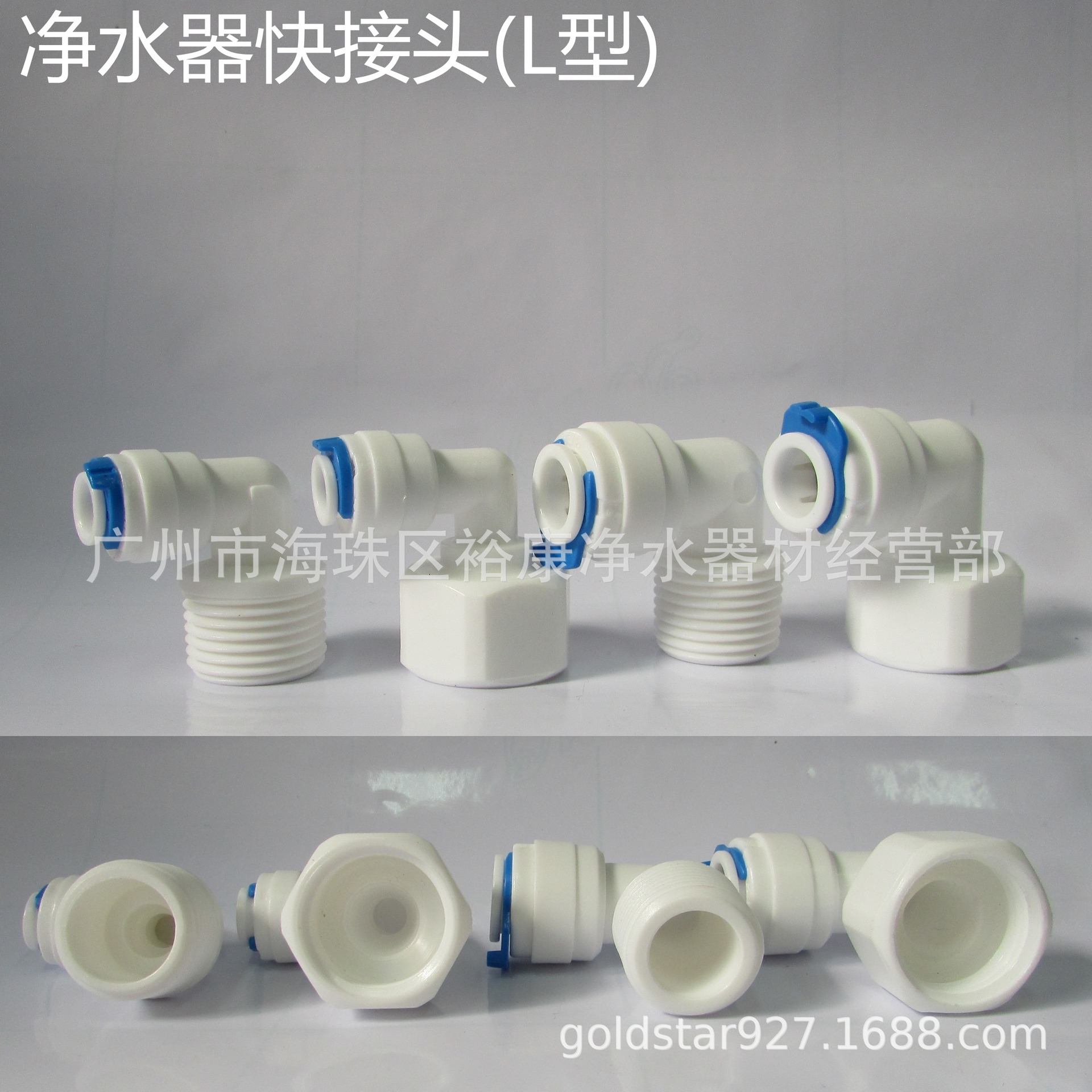 净水器快接头 4分转2分,3分 L弯接头4X2 4X3四分内外牙转二三分管-阿里巴巴
