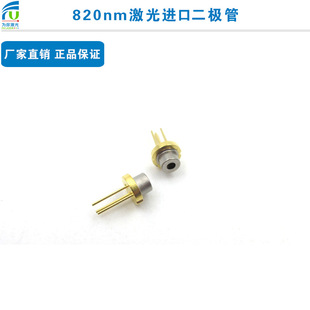 820nm激光二极管近红外激光光源LD管芯不可见光LD金属封装激光管-阿里巴巴