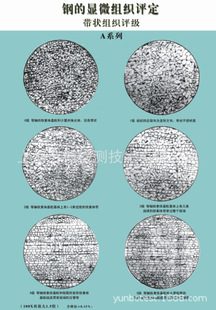 钢的显微组织金相标准评定挂图（GB/T13299-1991）-阿里巴巴