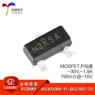 原装 SI2303CDS-T1-GE3 丝印N3 SOT-23 P沟道 贴片MOSFET-阿里巴巴