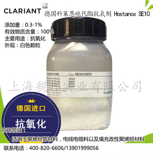 科莱恩德国硫代酯抗氧剂 Hostanox SE 10 适用聚烯烃管材料-阿里巴巴
