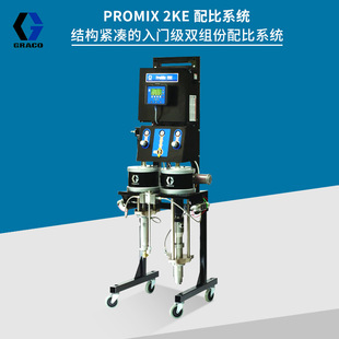 代理销售美国GRACO固瑞克 ProMix 2KE 多组分混合系统涂料油漆配-阿里巴巴