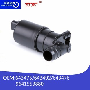 喷水电机643475 643492 643476 9641553880适用标致1072073073086-阿里巴巴