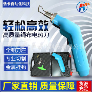 供应 HK0105（70W）电热刀 墙布电热切割刀织带切割刀热熔刀切割-阿里巴巴
