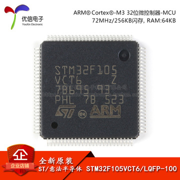 原装正品 贴片 STM32F105VCT6 LQFP100 72MHz 256KB 32位微控制器-阿里巴巴