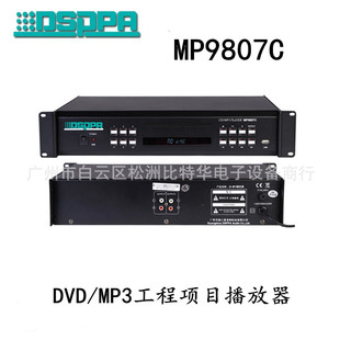 DSPPA迪士普 MP9807C 带USB/MP3/DVD播放器音箱带功放大喇叭-阿里巴巴