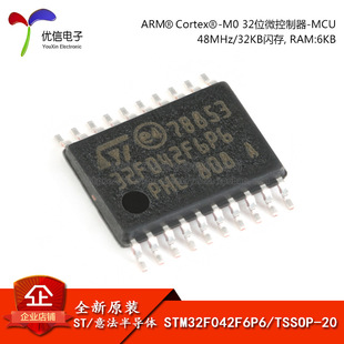 原装正品STM32F042F6P6 TSSOP-20 Cortex-M0 32位微控制器MCU-阿里巴巴