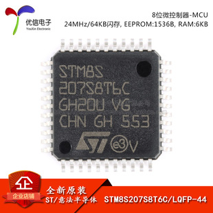 原装正品贴片STM8S207S8T6C 8位 微控制器 STM8S 64K闪存 LQFP-44-阿里巴巴