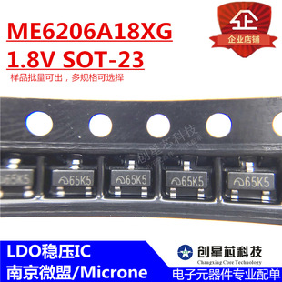 LDO稳压IC ME6206A18XG 1.8V SOT-23 丝印65K5 小体积 原装微盟-阿里巴巴