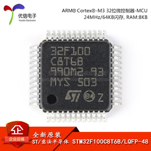 原装正品贴片 STM32F100C8T6B芯片 微控制器 32位 64K闪存 48LQFP-阿里巴巴