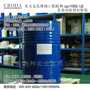 英国禾大氢化精馏二聚酸PRIPOL 1006-LQ-(LD)分散剂涂料聚合物-阿里巴巴