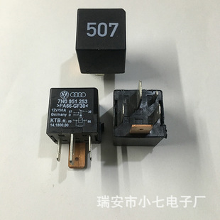 大众奥迪汽车507号继电器7N0951253-阿里巴巴