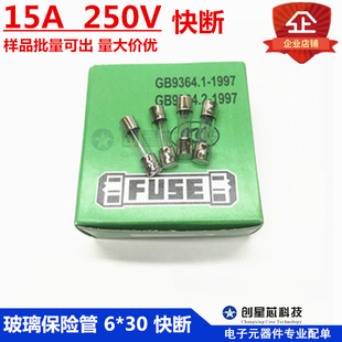 玻璃保险管 6*30mm F15AL 15A 250V 快断 优质保险丝 现货-阿里巴巴