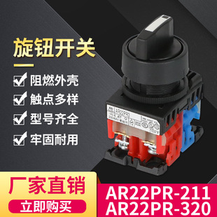 两档三档选择按钮 AR22PR-211 AR22PR-320 2位3位旋钮开关 22mm-阿里巴巴