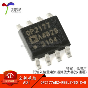 原装正品 OP2177ARZ-REEL7 SOIC-8 低输入偏置电流运算放大器-阿里巴巴