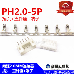PH2.0-5P 接插件 间距2.0MM连接器 配套 插头+直针座+端子 5P-阿里巴巴