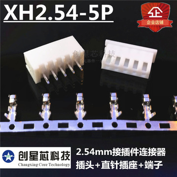 XH2.54-5P 2.54MM接插件连接器 插头+直针插座+端子 5P-阿里巴巴
