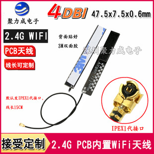 4DB 2.4G PCB天线WIFI路由器无线模块笔记本电脑航模内置天线IPEX-阿里巴巴