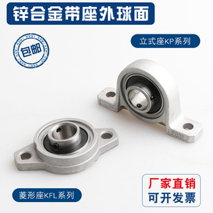 锌合金带座轴承KFL005内径25菱形FL005外球面K005钢制耐用-阿里巴巴