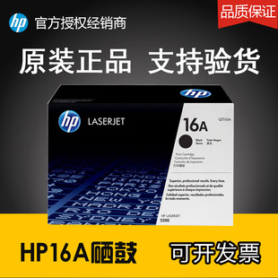 原装正品惠普HP7516A硒鼓Q7516A 5200LX 5200 5200N 5200DTN硒鼓-阿里巴巴