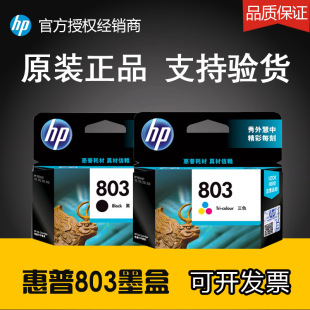 原装正品 惠普 803墨盒 黑色 彩色 HP 1112 2131 2132 打印机墨盒-阿里巴巴