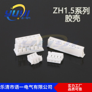 ZH1.5连接器 间距1.5mm胶壳 A1501针座 耐高温 1.5连绕端子ZH胶壳-阿里巴巴