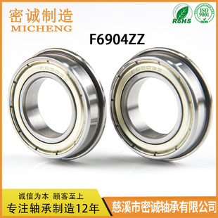 厂家直供 法兰轴承F6904-2RS F6904ZZ 尺寸20*37*9mm 带挡边台阶-阿里巴巴
