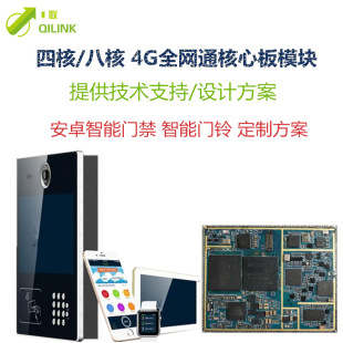 MTK6737核心板 4G安卓智主板开发能人脸识别虹膜门禁方案开发-阿里巴巴