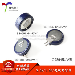 原装正品 法拉电容 5.5V 1.5F SE-5R5-D155VY C/H/V型 超级电容器-阿里巴巴