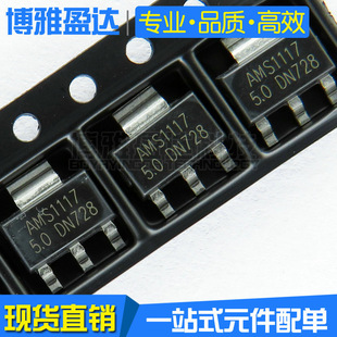 AMS1117-5.0 5V 贴片SOT-223 电源IC 降压IC 线性稳压器LDO芯片-阿里巴巴
