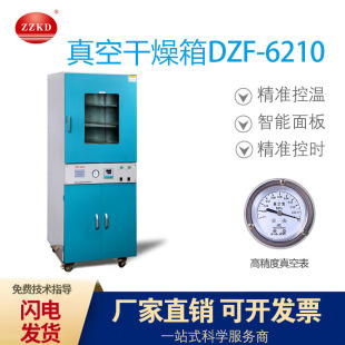 科达 dzf-6210立式数显真空干燥箱 实验室物料烘干箱 干燥设备-阿里巴巴