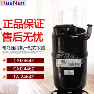 CAJ2464Z CAJ2446Z TAJ2446Z全新原装泰康1匹冷柜冷库制冷压缩机-阿里巴巴