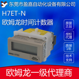 OMRON欧姆龙H7ET-N/H7ET-N-300 时间计数器 转速表代理商-阿里巴巴