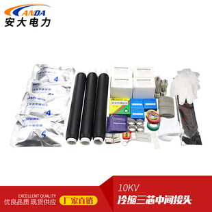 硅橡胶冷缩电缆接头10KV 三芯电缆中间接头JLS-10/3.2（70-120）-阿里巴巴